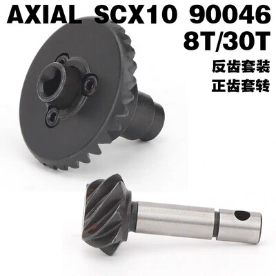 30T/8T正反转 1/10攀爬车桥齿轮 Axial SCX10 II 90046 90047伞齿