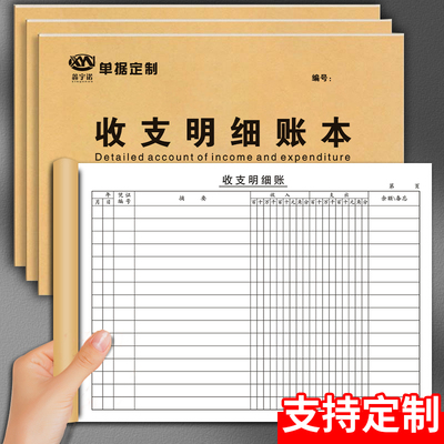 收支明细账本正反印刷支持定制