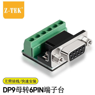 力特（Z-TEK） RS232转接线柱免焊接头RS422接线板RS485免焊接线端子db9针9孔转9pin接线公母端子台TTL转接头