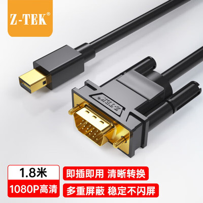 力特(Z-TEK) Mini DP转VGA转接线适用台式机笔记本转显示器投影仪
