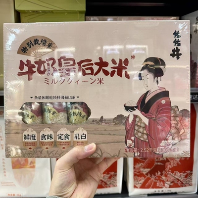 ole精品超市佐佐井牛奶皇后大米牛奶公主大米2.52kg包邮