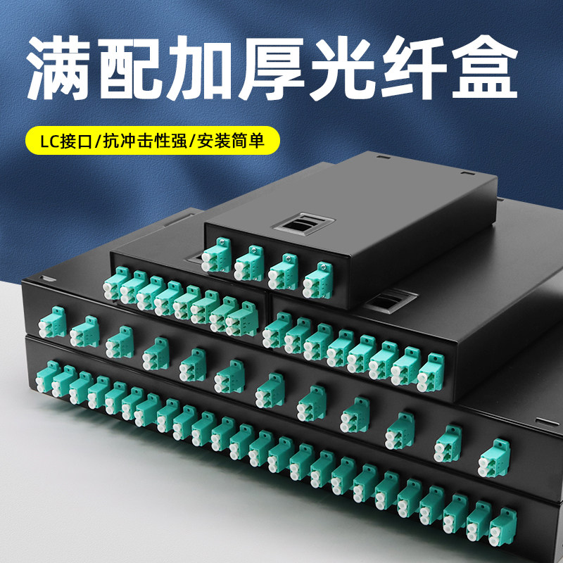 万兆多模4口8口12口光纤终端盒满配光缆终端盒熔接盒SC/FC/LC/STsc口OM3光纤盒接续盒含尾纤法兰ODF
