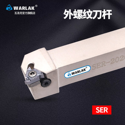 数控车刀抗震SER外螺纹刀杆