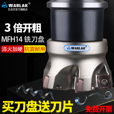数控铣刀盘快进给MFH14R刀盘