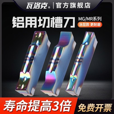 铝用切槽刀片MGGN300/400精磨断屑圆弧高光洁度涂层铝用切刀刀片