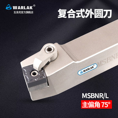 数控刀杆75度复合式SNMG1204外圆车刀MSBNR2020K12正方形刀片2525