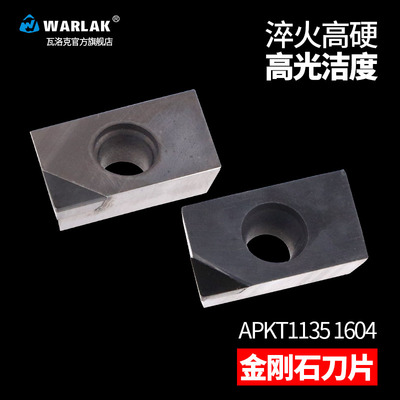 数控铣刀片金刚石APMT11351604CBN淬火R0.8氮化硼PCD铜铝用刀粒