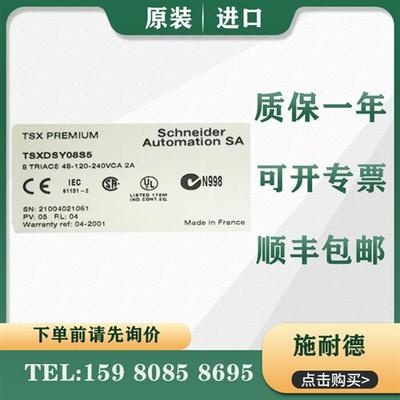 议价施耐德 PLC TSXDSY08S5  TSXDSY08T2  原装进口 质保一年 正