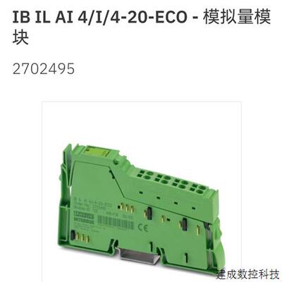 议价2703981 IL ETH BK DI8 DO4 2TX-PAC菲尼克斯模拟量模块全新