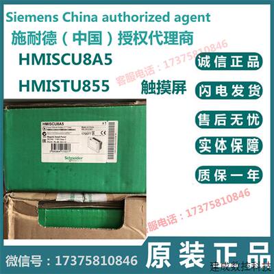 议价施耐德触摸屏 全新原装正品 HMISCU8A5/HMISTU855现货5.7寸