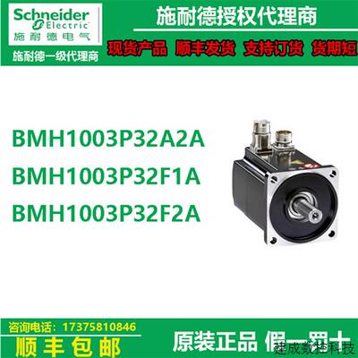议价施耐德BMH伺服电机BMH1003P32A2A/BMH1003P32F1A/BMH1003P32F