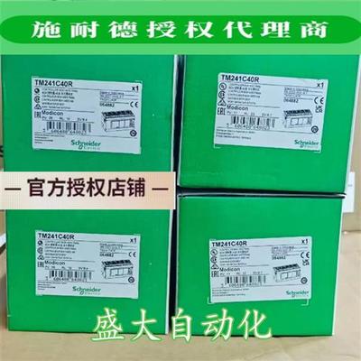 议价TM241C40R/TM241C40T/TM241C40U原装M241可编程逻辑控