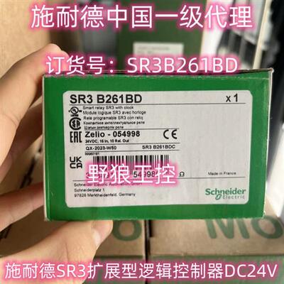 议价SR3B261BD/SR3B261FU施耐德逻辑控制器DC24V本体16入10继电器