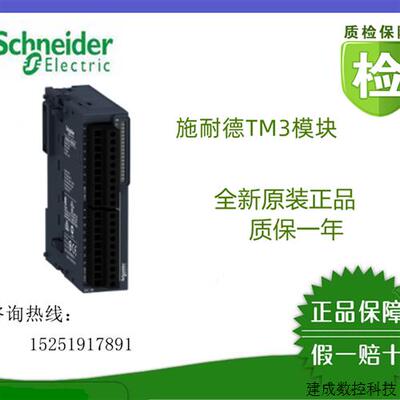 议价现货(全新原装)TM3TI8T/TM3TM3G/TM3XREC1/TM3XTRA1施耐德模