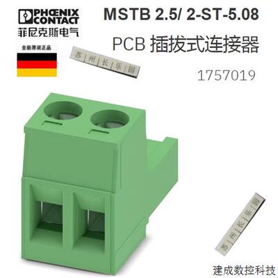 议价1757019 MSTB 2.5/2-ST-5.08等多位菲尼克斯连接器PCB connec