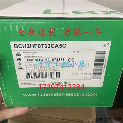 议价BCH2HF0733CA5C/BCH2HF0733CF5C施耐德伺服电机750W 伺服马达