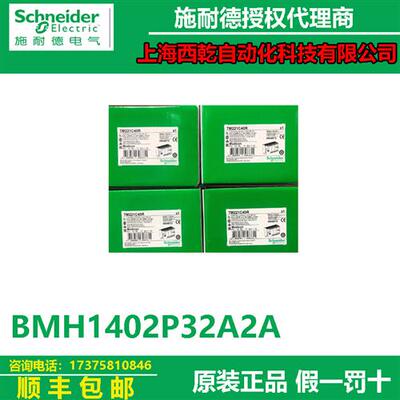 议价BMH电机Lexium 32系列BMH1402P32A2A一级代理商德国进