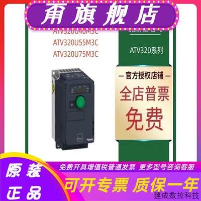 议价施耐德ATV320变频器ATV320U40M3C/ATV320U55M3C/ATV320U75M3C