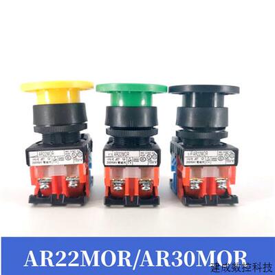 议价AR30M0R-10G11R/W/S/Y/B蘑菇头启动按钮M5R复位按钮AR22MOR