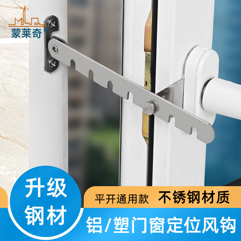 塑钢铝合金门窗防风撑杆固定风勾控制角度限位器平开窗户锁通用款