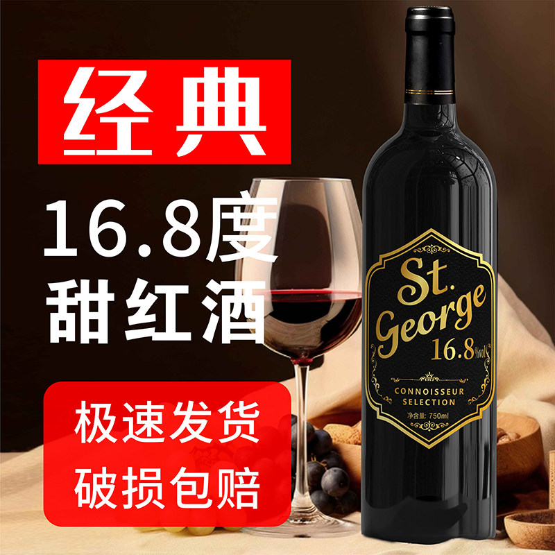 16.8度甜红酒低度微醺水果酒女士晚安甜型酒正品送礼葡萄果味酒