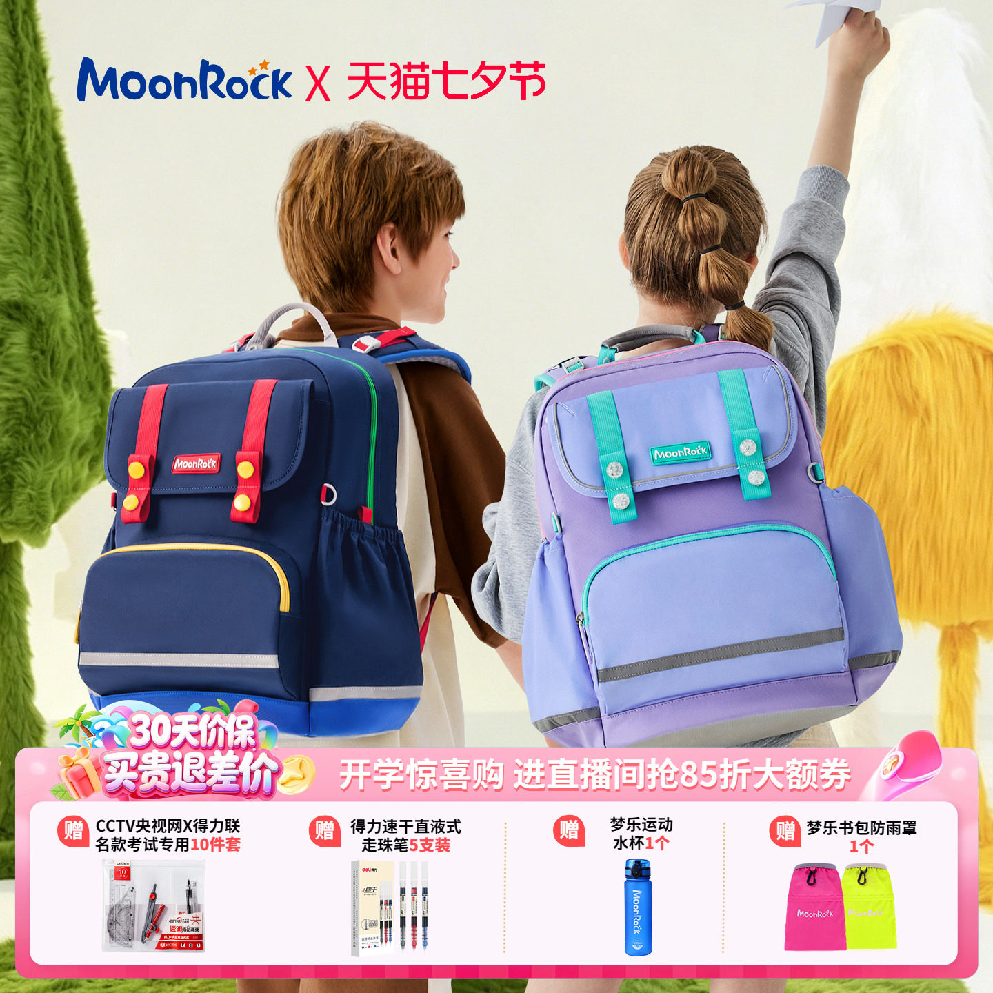 【PCT旗舰款】MoonRock梦乐1-3-6年级小学生护脊书包