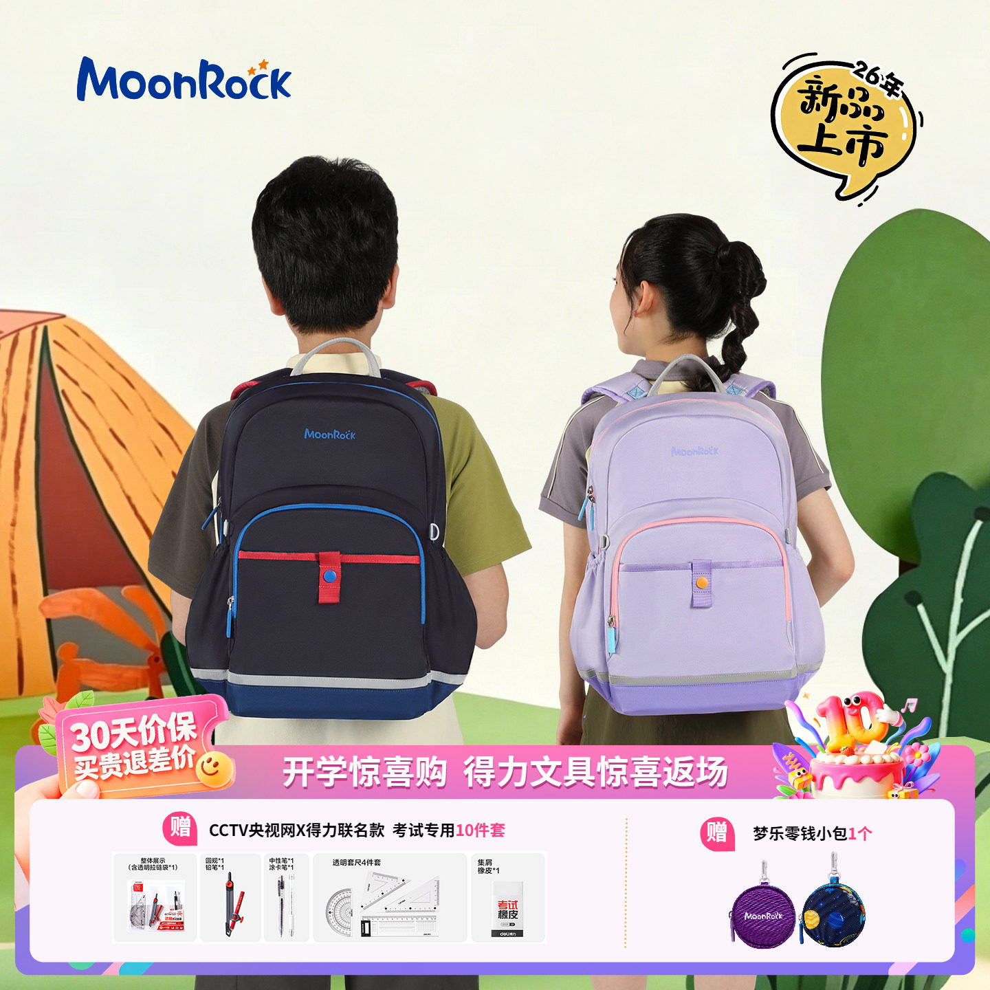 【2026新品上新】moonrock梦乐护脊书包小学初中生双肩包轻量减负