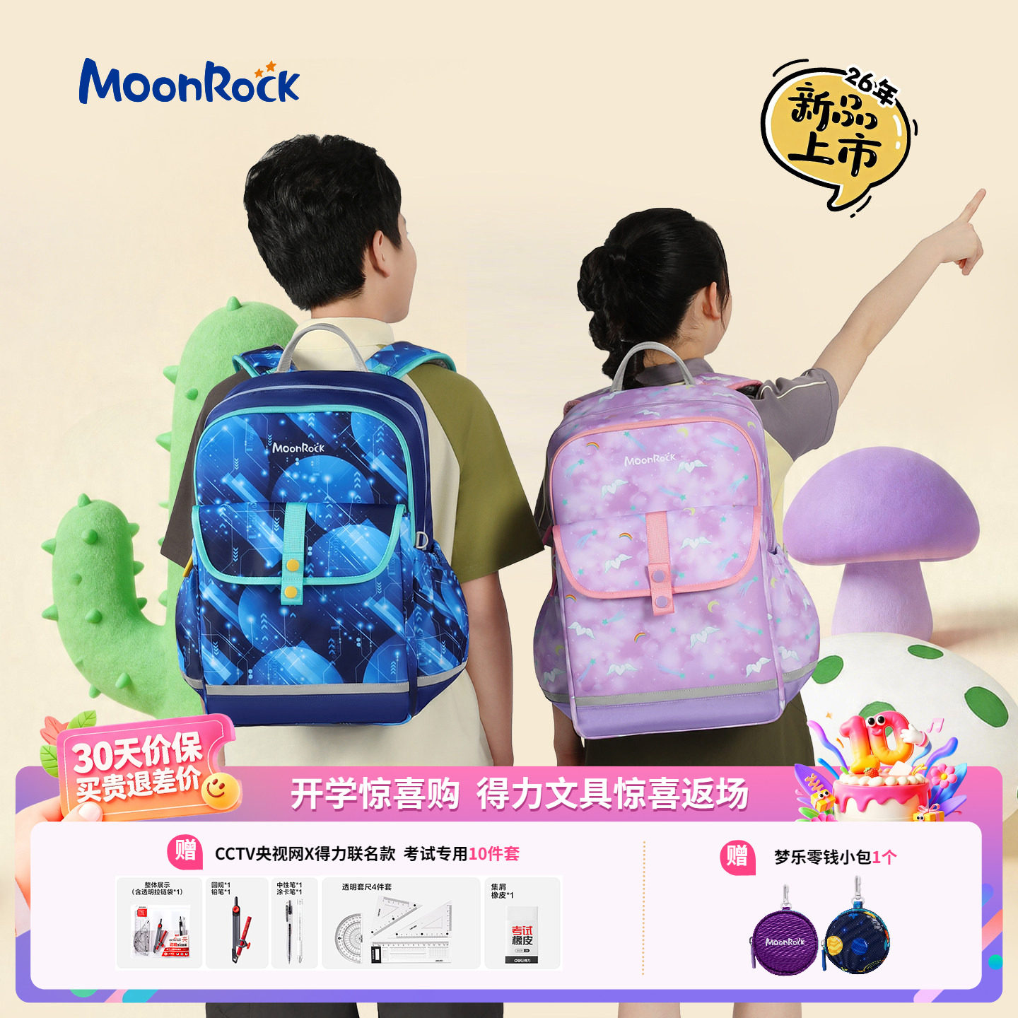 【2026新品上新】moonrock梦乐儿童护脊书包3-6年级轻量减负时尚