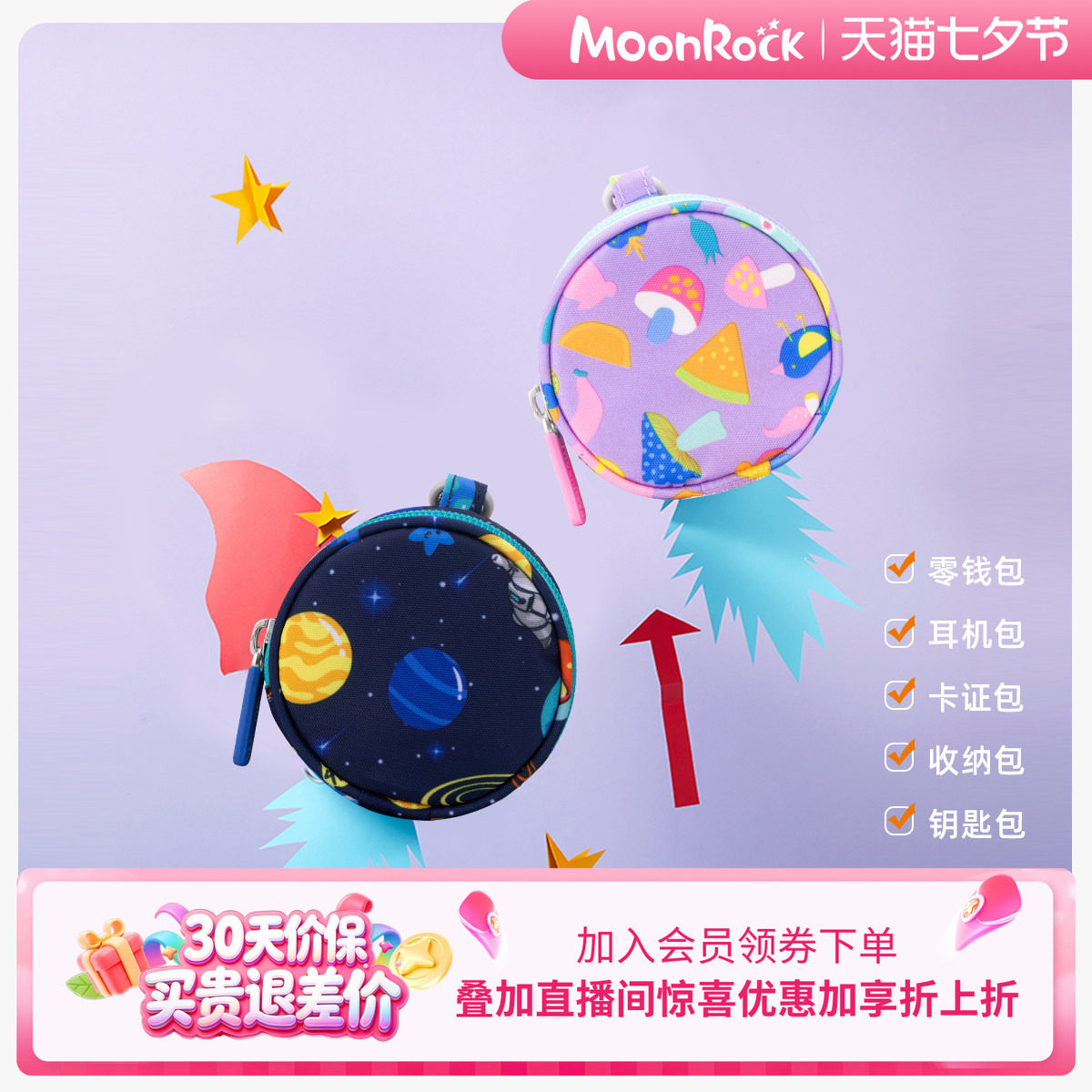 MoonRock梦乐多用途便携迷你小圆包mini零钱包钥匙包书包挂件