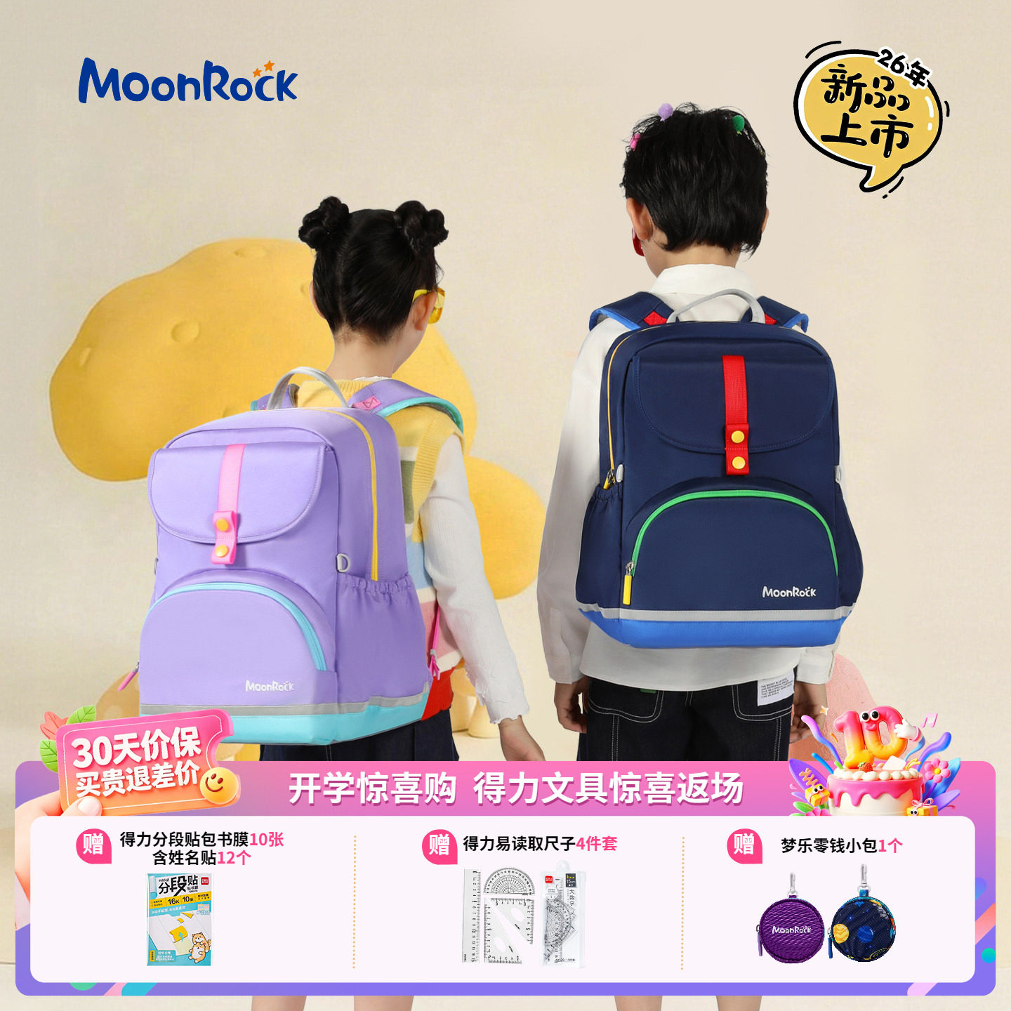 【2026新品上新】moonrock梦乐儿童护脊减负书包1-3年级大容量