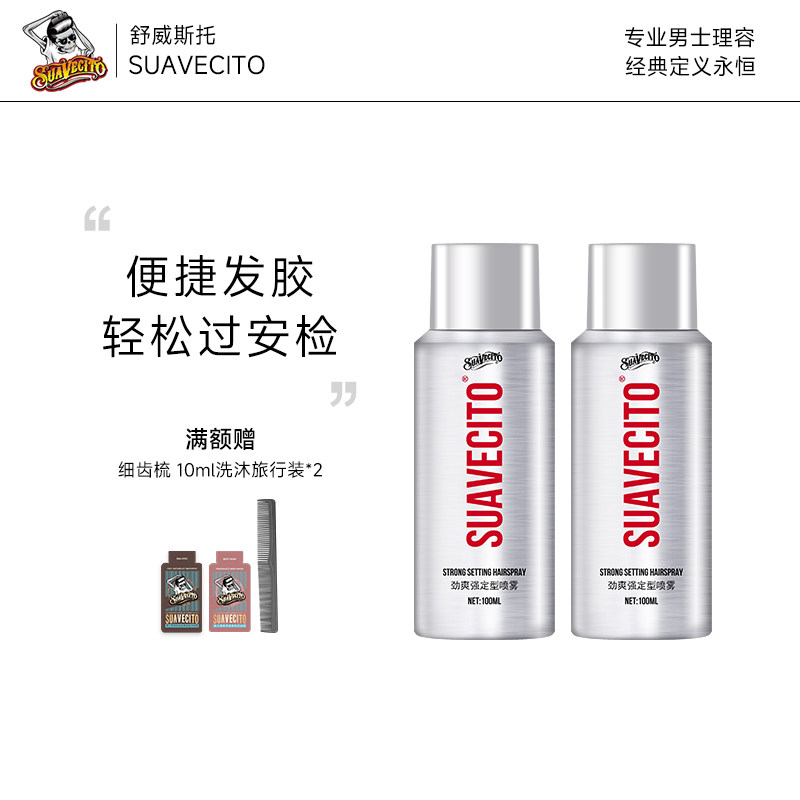 Suavecito骷髅头发胶干胶男士定型喷雾清香持久保湿造型啫喱水膏