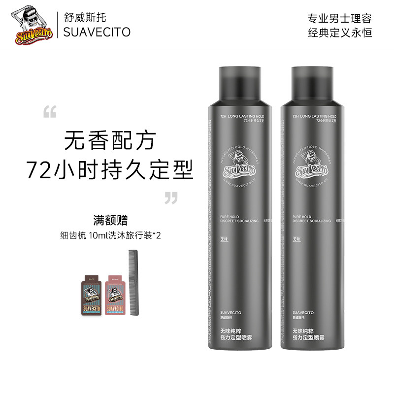 SUAVECITO舒威斯托无味强力定型发胶男士定型喷雾骷髅头干胶自然