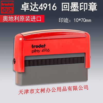 卓达回墨印章翻斗印条形10*70mm