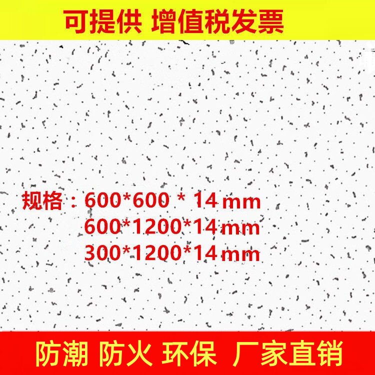 天花矿棉板装饰性吸音材料吊顶龙骨600*600办公室安装厂家直销