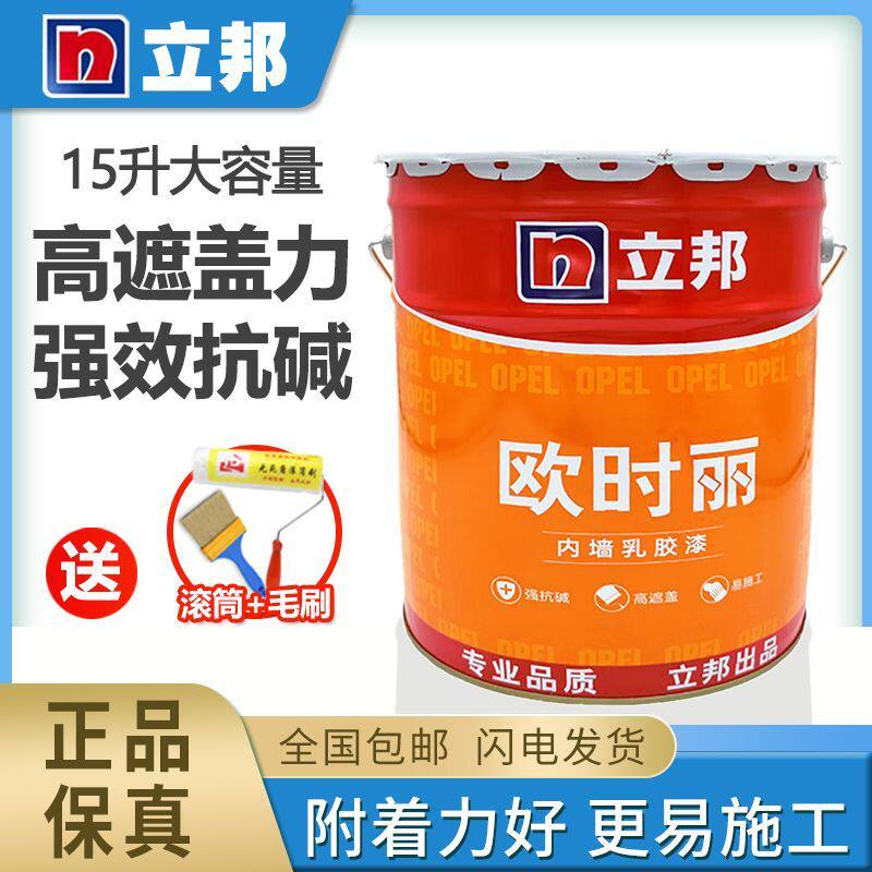 立邦欧时丽内墙乳胶漆净味抗碱防霉高遮盖环保健康家用自刷涂料
