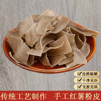 安徽特产手刨红薯粉皮正宗纯手工