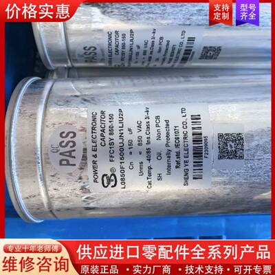 议价胜业电容器，FFC1SY 850-150，L0850F150