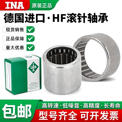 进口INA单向滚针轴承HFL0615/0822/1022/1226/1426/1626/1826