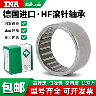 德国INA进口单向滚针轴承HFL 0308 0408 0615 0822 1022 1226