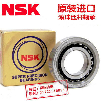 机床丝杠轴承日本NSK轴承 15TAC47B SUC10PN7B 15TAC47BSUC10PN7B