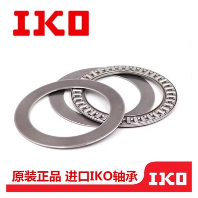 进口IKO平面滚针轴承AXK2035 2542 3047 3552 4060 4565 5070 55