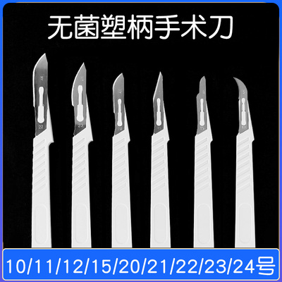 医用一次性无菌塑柄手术刀双眼皮口腔刀11号手术刀柄刀片独立包装