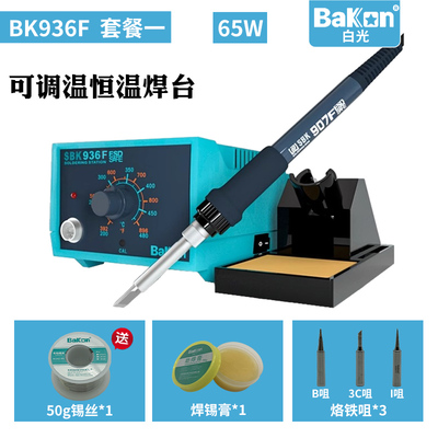 白光电烙铁可调温焊台BK936F/BK969F/BK606S焊接工具套装恒温电