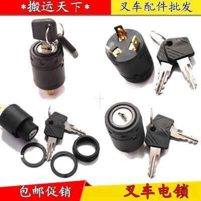 电动叉车锁头开关电门锁 杭叉起动开关JK404C 电源锁钥匙开关