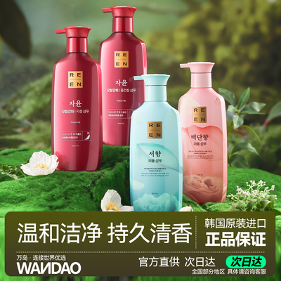 韩国LG睿嫣REEN润膏香水洗发水护发素净屑止痒控油蓬松女持久留香