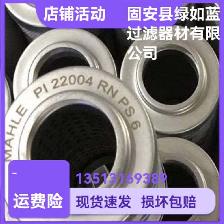 MAHLE马勒厂家直销77964034 PI22004RNPS6液压油过滤器滤芯_虎窝淘