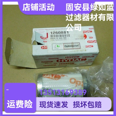 HYDAC贺德克厂家直销 1260881  0060D020ON液压油过滤器滤芯