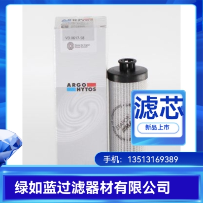 Argo雅歌厂家直销V3.0617-58过滤器滤芯