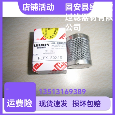 LEEMIN黎明厂家直销 PLFX-30X10双筒高压过滤器折叠滤芯