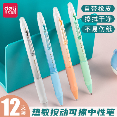 得力按动可擦中性笔小学生专用三年级按动式可擦笔男孩魔力擦笔女